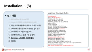 OpenStack DevStack Install - 2부 (Multi-nodes) | PDF