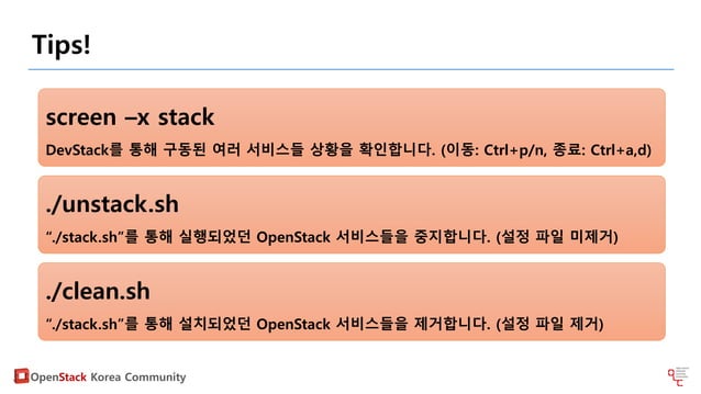 OpenStack DevStack Install - 2부 (Multi-nodes) | PDF