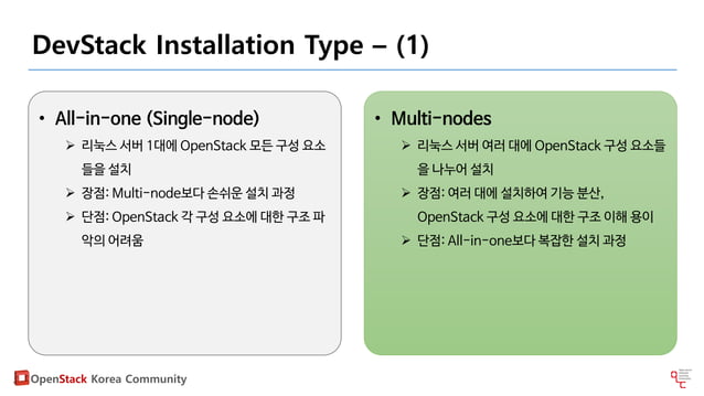 OpenStack DevStack Install - 2부 (Multi-nodes) | PDF