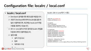 OpenStack DevStack Install - 2부 (Multi-nodes) | PDF