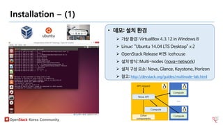 OpenStack DevStack Install - 2부 (Multi-nodes) | PDF
