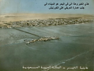 Old Saudi Pics | PPT