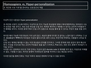 Homosapiens vs. Hyper-personalization | PDF