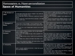 Homosapiens vs. Hyper-personalization | PDF
