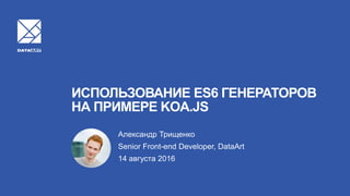 ES6 Generators On Koa.js Example | PPT