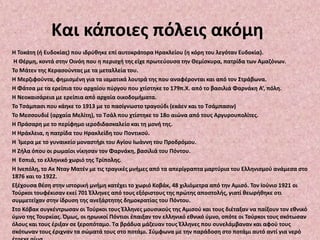 Όλες οι Πόλεις και Περιοχές του Πόντου | PPT