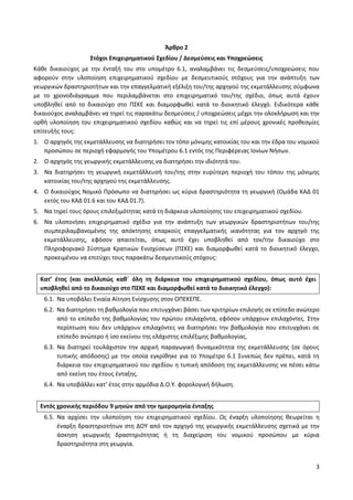 Αποτελέσματα Νέων Αγροτών 2016 Ιονίων Νήσων | PDF