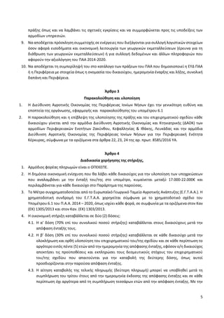 Αποτελέσματα Νέων Αγροτών 2016 Ιονίων Νήσων | PDF