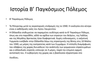 Ολλανδία | PPTX