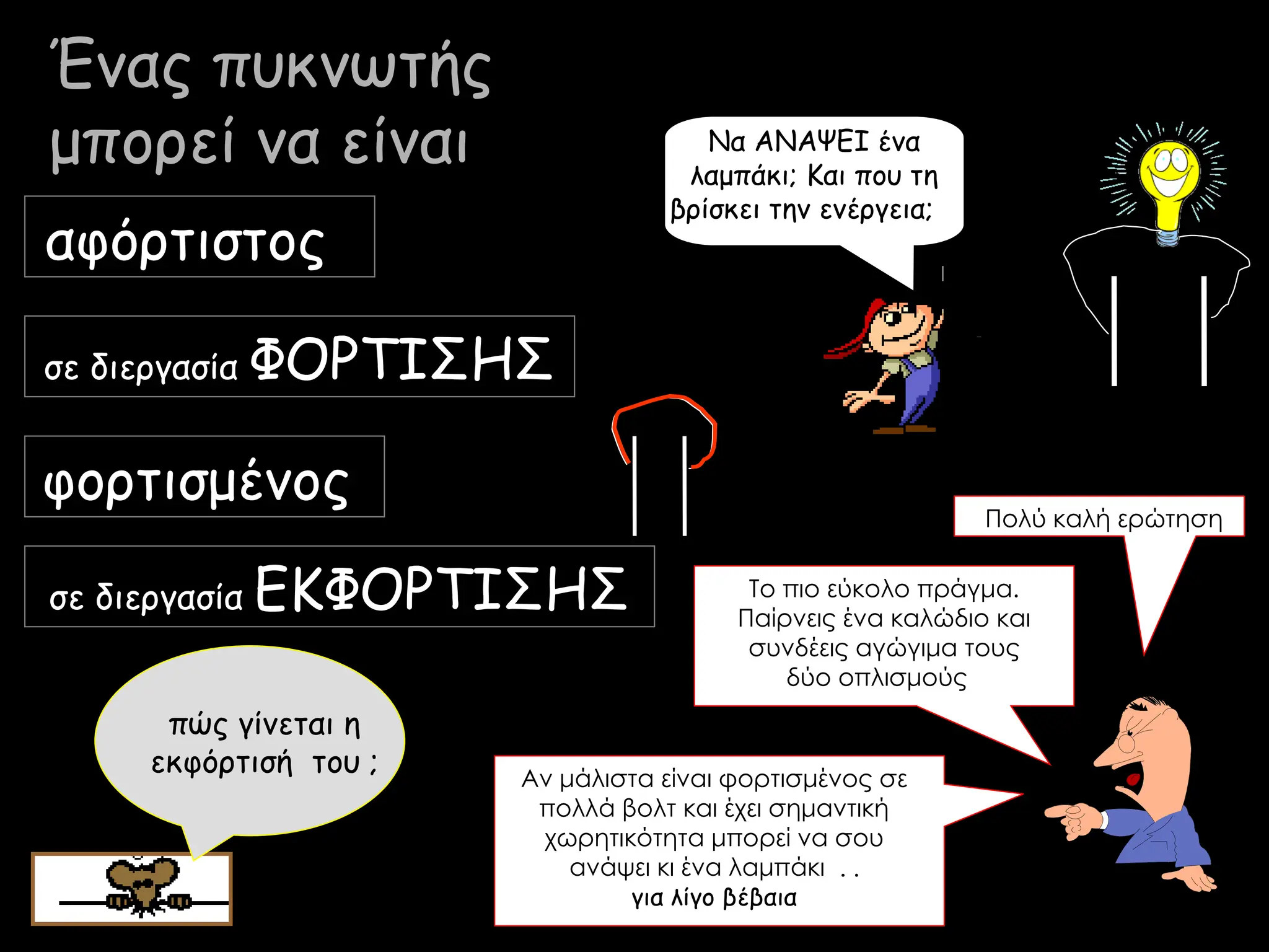 olo-to-kefalaio-statikos-electrismos-ppt.ppt