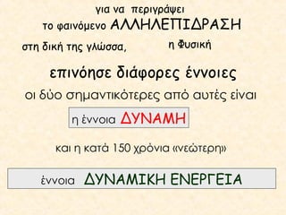 olo-to-kefalaio-statikos-electrismos-ppt.ppt