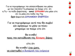 olo-to-kefalaio-statikos-electrismos-ppt.ppt