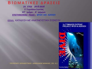 Κατάδυση με αναπνευστική συσκευή | PPT