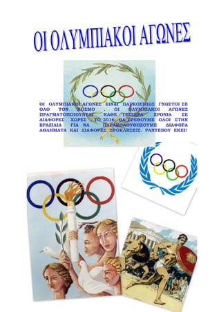 Olympiakoi agvnes | DOC