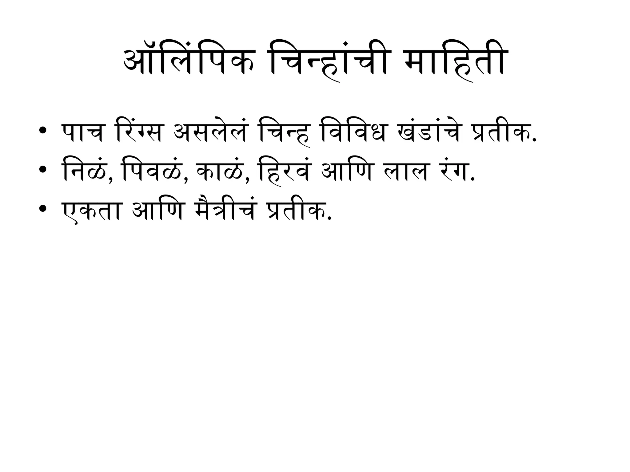 Olympic_PPT_Marathi new.pptx-aaaaaaaaaaa | PPTX