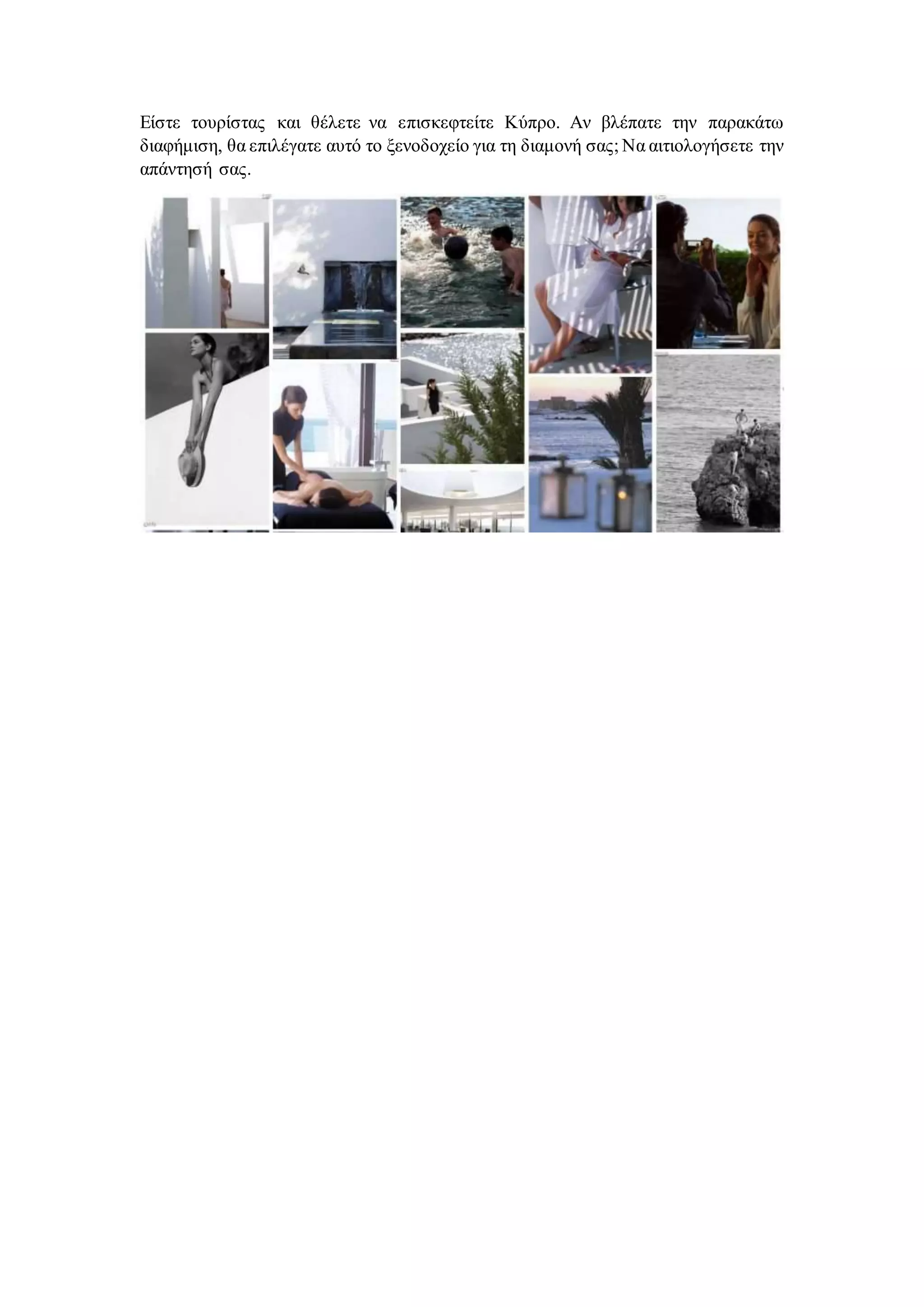 ΔΙΑΦΗΜΙΣΗ-Γ ΛΥΚΕΙΟΥ | DOCX