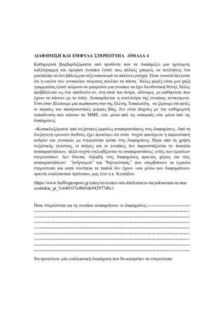 ΔΙΑΦΗΜΙΣΗ-Γ ΛΥΚΕΙΟΥ | DOCX