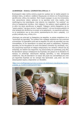 ΔΙΑΦΗΜΙΣΗ-Γ ΛΥΚΕΙΟΥ | DOCX