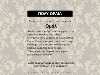 Basic step στον Ποντιακό χορό Ομάλ | PPT