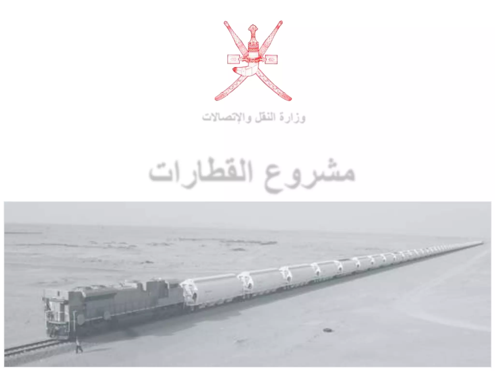 Oman rail project public arabic | PPTX