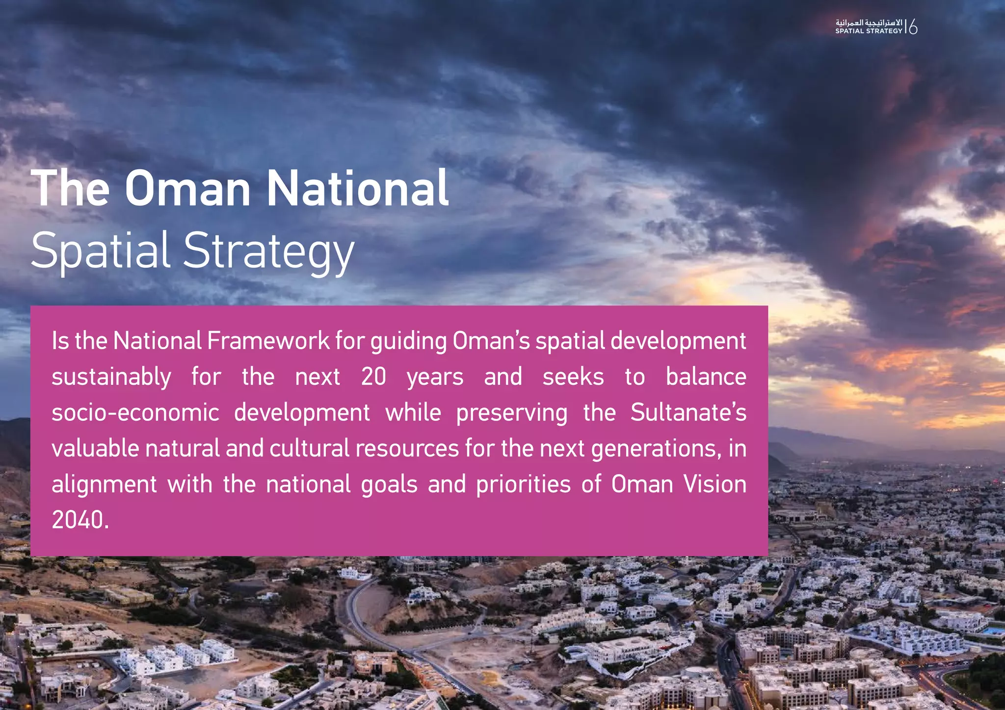 Oman’s 2040 National Spatial Strategy, Coordination of Economic and Governance Components | PDF