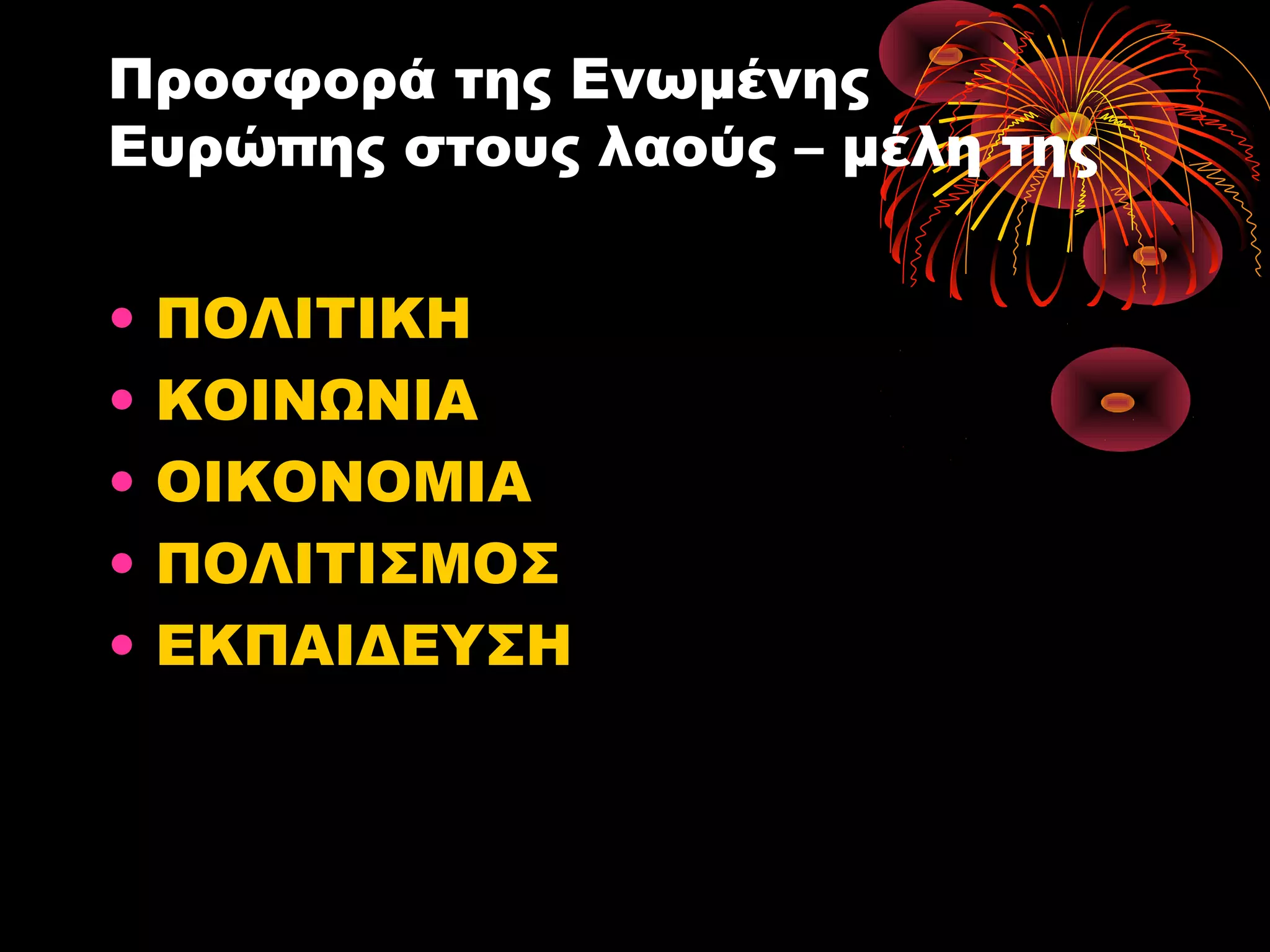 WEBQUEST ΟΜΑΔΑ Α΄ | PPT