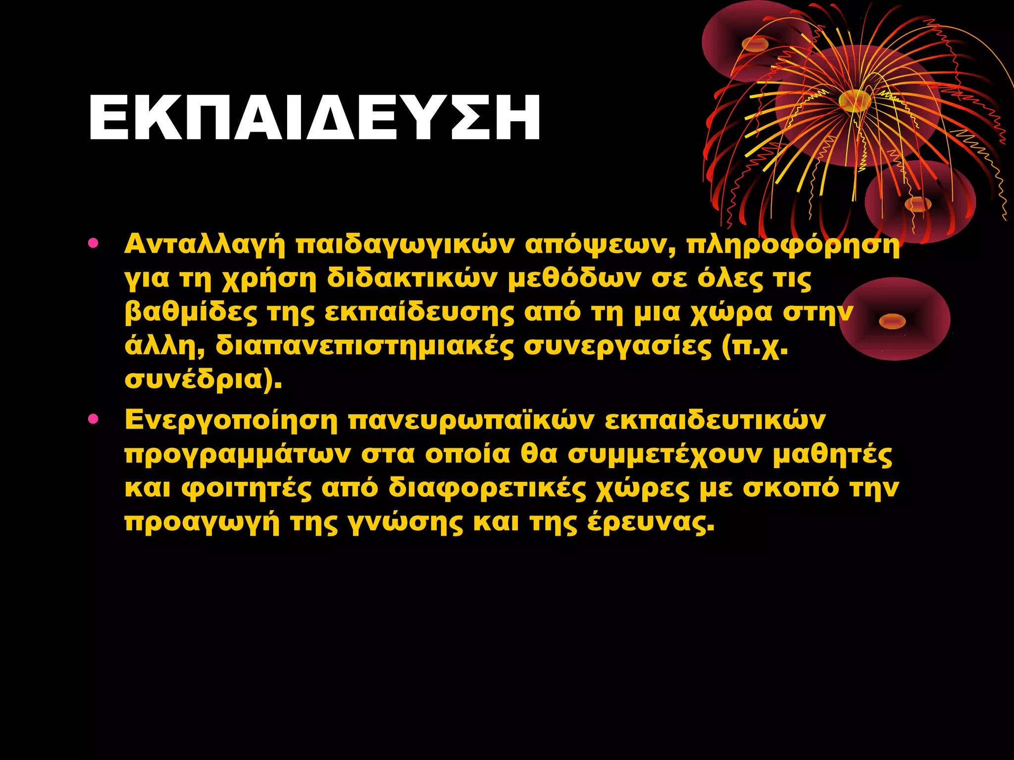 WEBQUEST ΟΜΑΔΑ Α΄ | PPT
