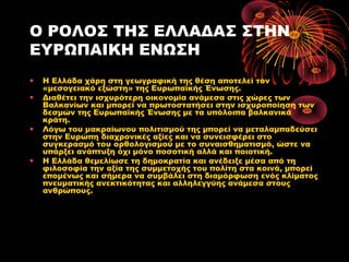 WEBQUEST ΟΜΑΔΑ Α΄ | PPT