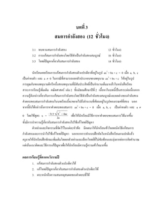 Add m3-1-chapter3 | PDF