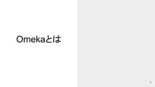 OmekaS.CMS_Nakamura.pdf