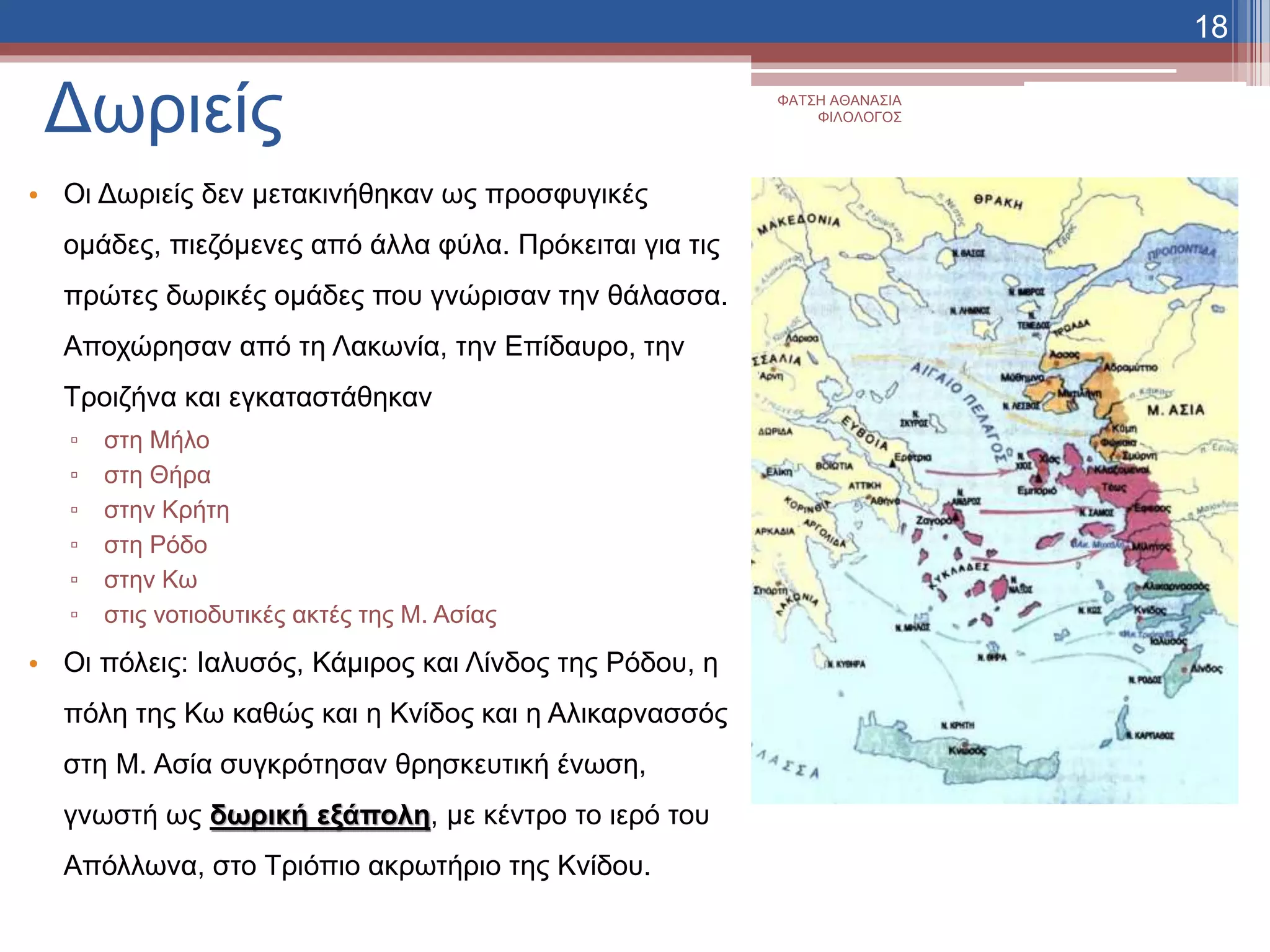 Ομηρική εποχή (1100-750 π.Χ.) | PPSX