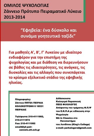 Omiloi afises a4-tel | PDF