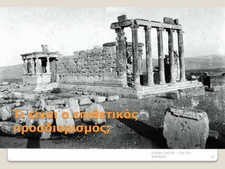 Omoioptotoi meros a | PPT