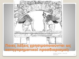 Omoioptotoi meros a | PPT