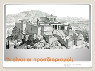 Omoioptotoi meros a | PPT