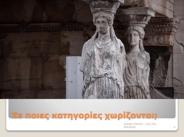 Omoioptotoi meros a | PPT