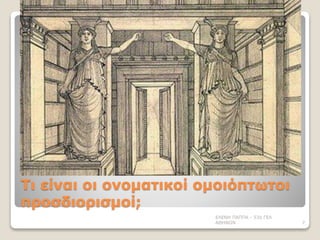 Omoioptotoi meros a | PPT