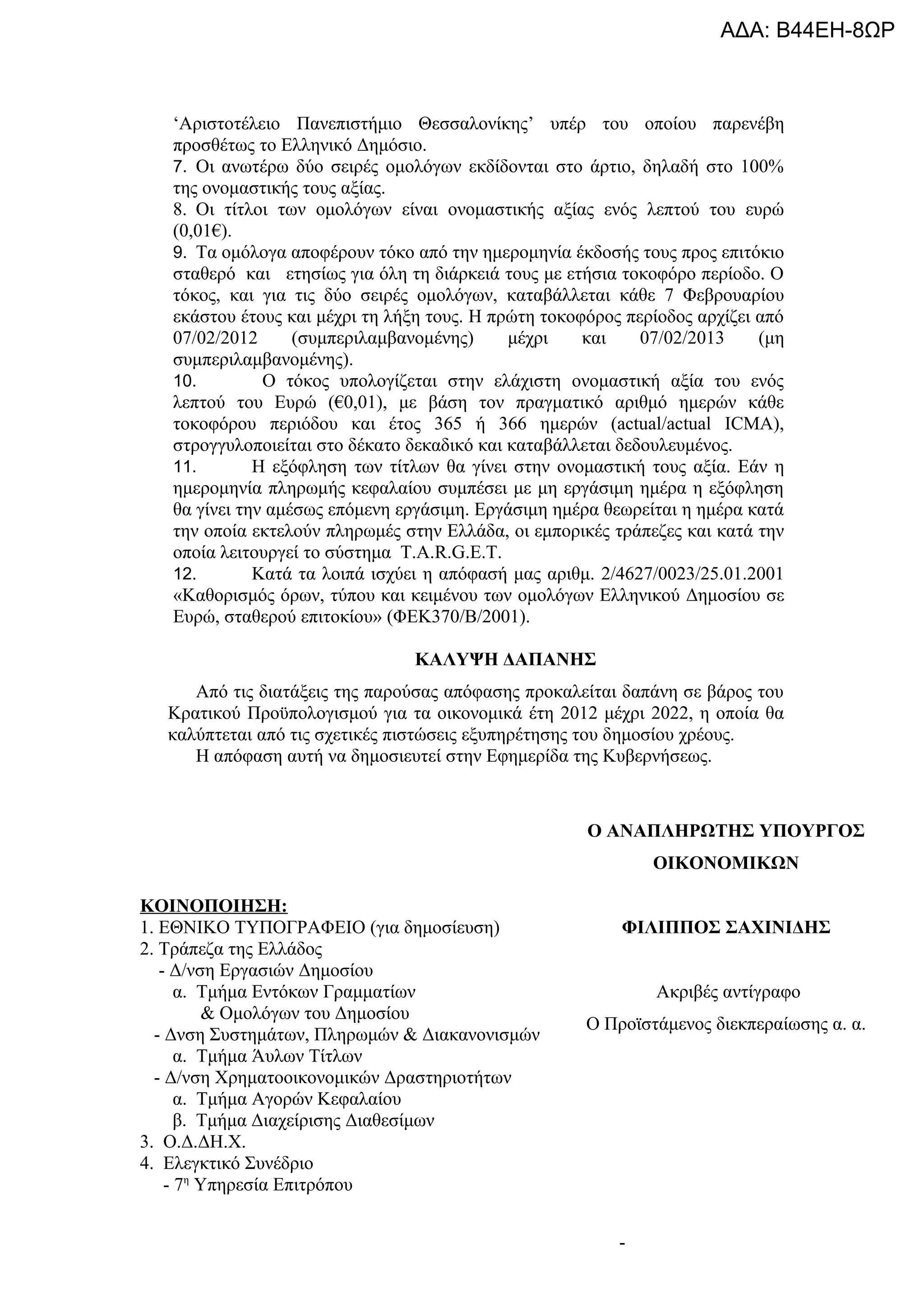 Omologa ikth (1) | PDF