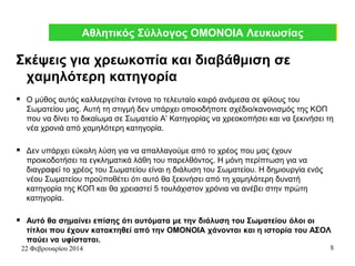 Το πλάνο της Ομάδας Εναλλακτικής Πρότασης | PPT