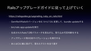 Rails 6.1 → 7.0アップデート記録 | PDF | Web Development | Internet