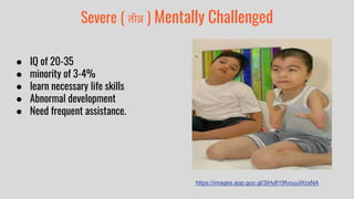 Intellectual diversities -Mentally Challenged | PPTX