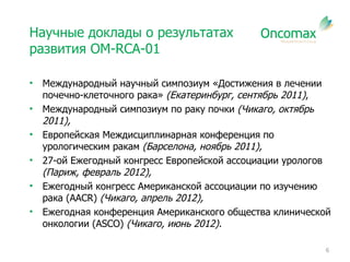 OncoMax presentation for Skolkovo, April 25, 2012 | PPT