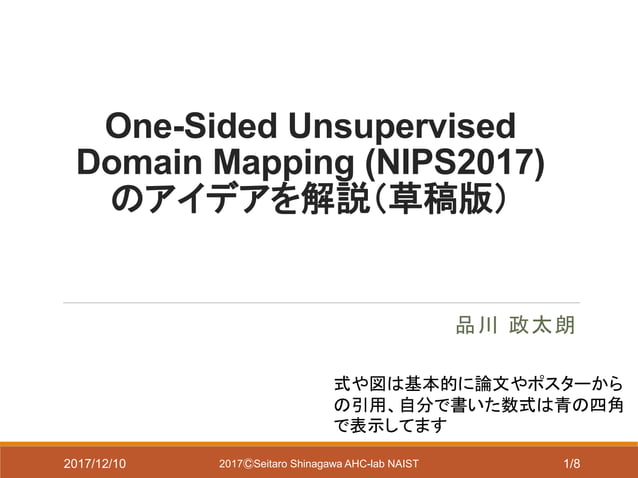 One-sided unsupervised domain mapping | PPT