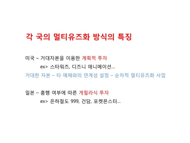 One Source Multi Use | PPT