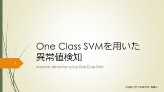 One Class SVMを用いた異常値検知 | PDF