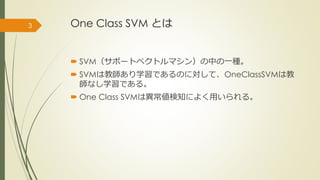 One Class SVMを用いた異常値検知 | PDF