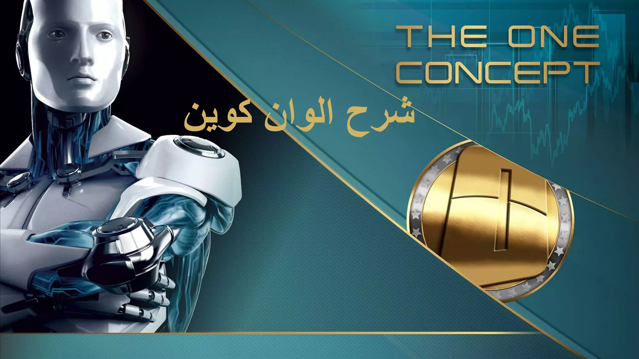 Onecoin arabic 2016 | PPT