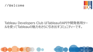 Tableau Developers Club - Introduction | PDF