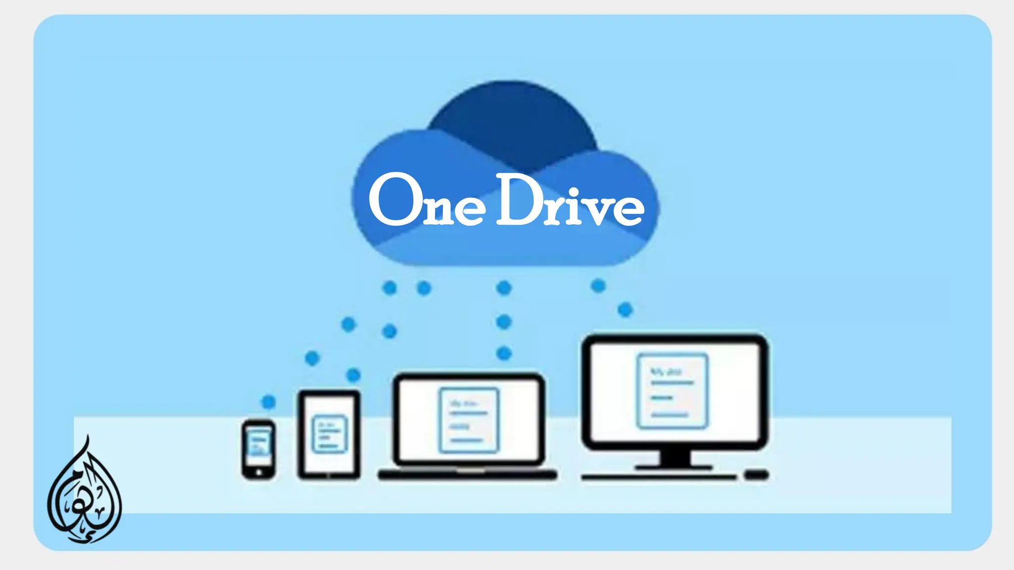 برنامج One Drive لحفظ ومشاركة الملفات.pptx