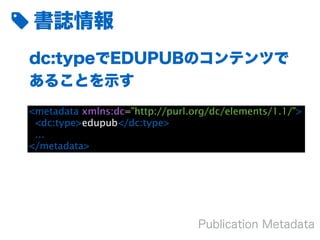 EDUPUB Profile解説 | PDF